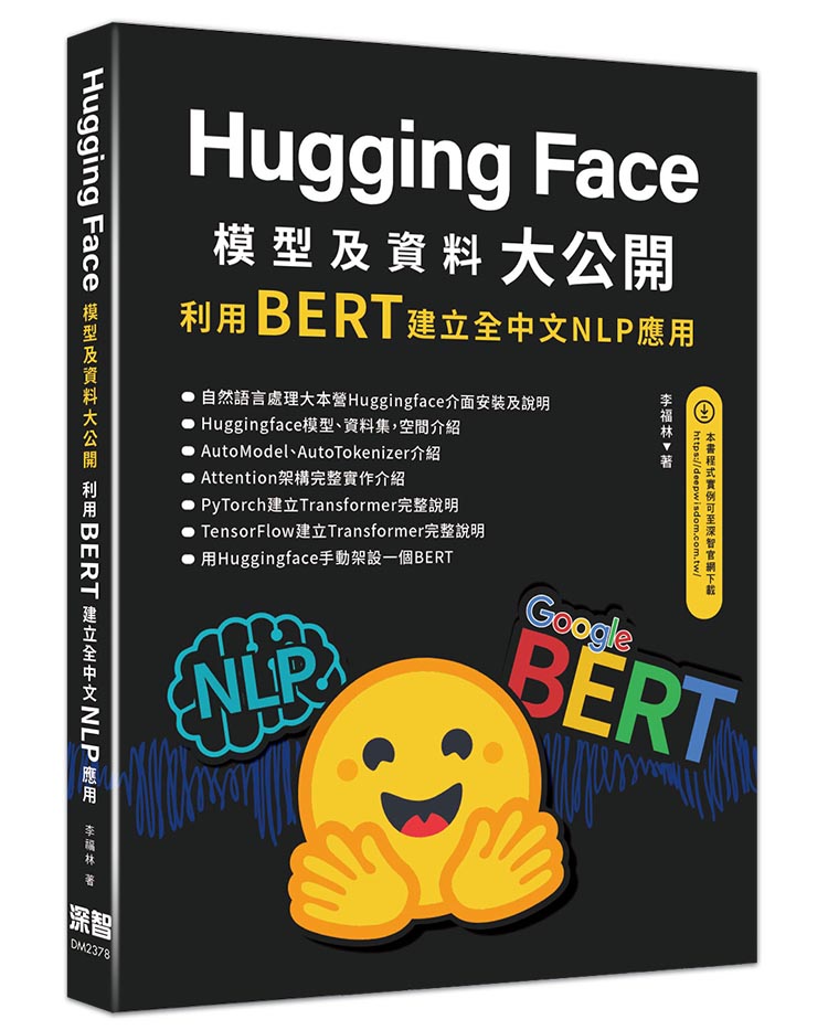 Hugging Face 模型及資料大公開 - 利用 BERT 建立全中文 NLP 應用 | 天瓏網路書店