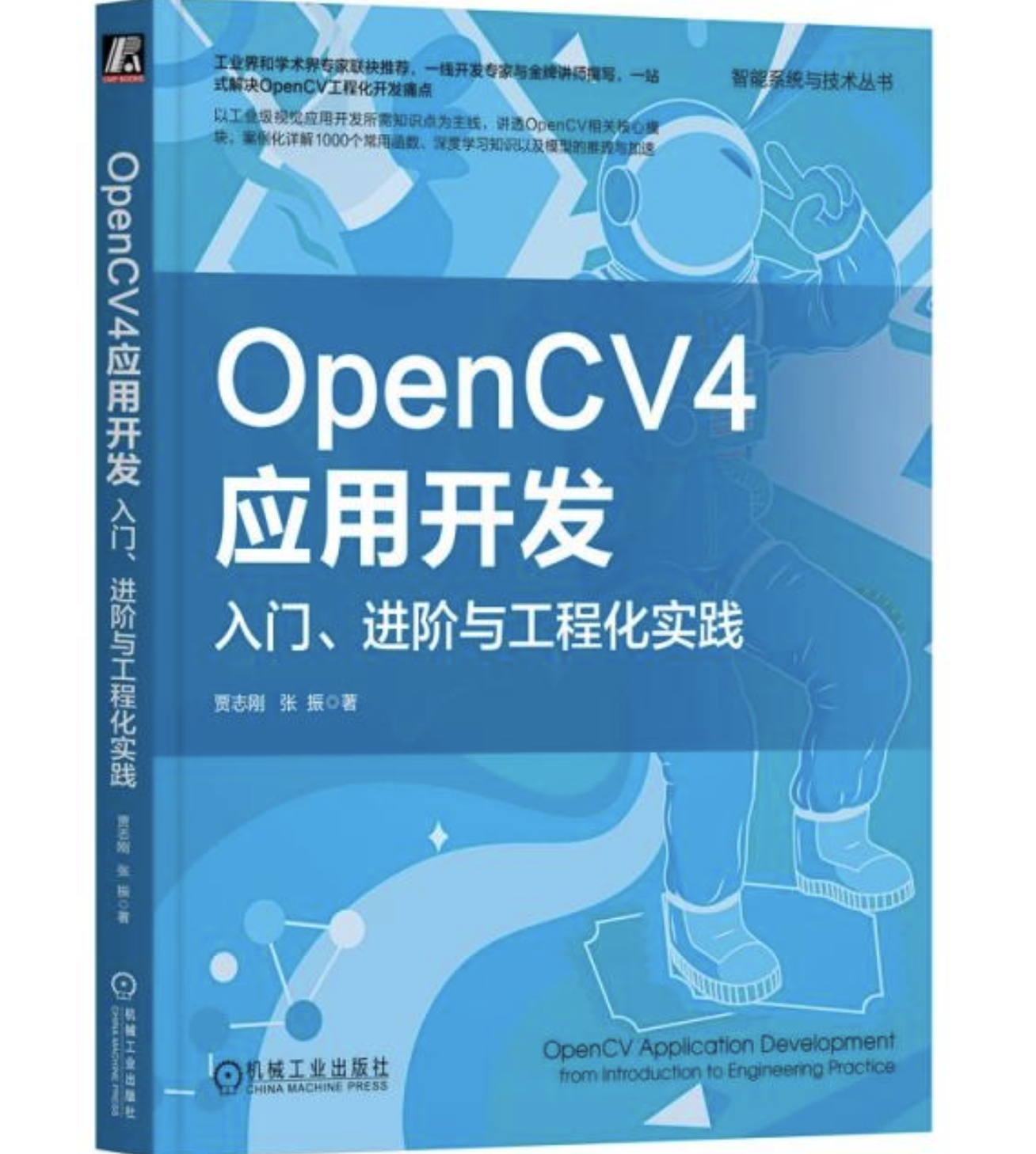 OpenCV4 應用發展：入門、進階與工程化實踐 | 天瓏網路書店