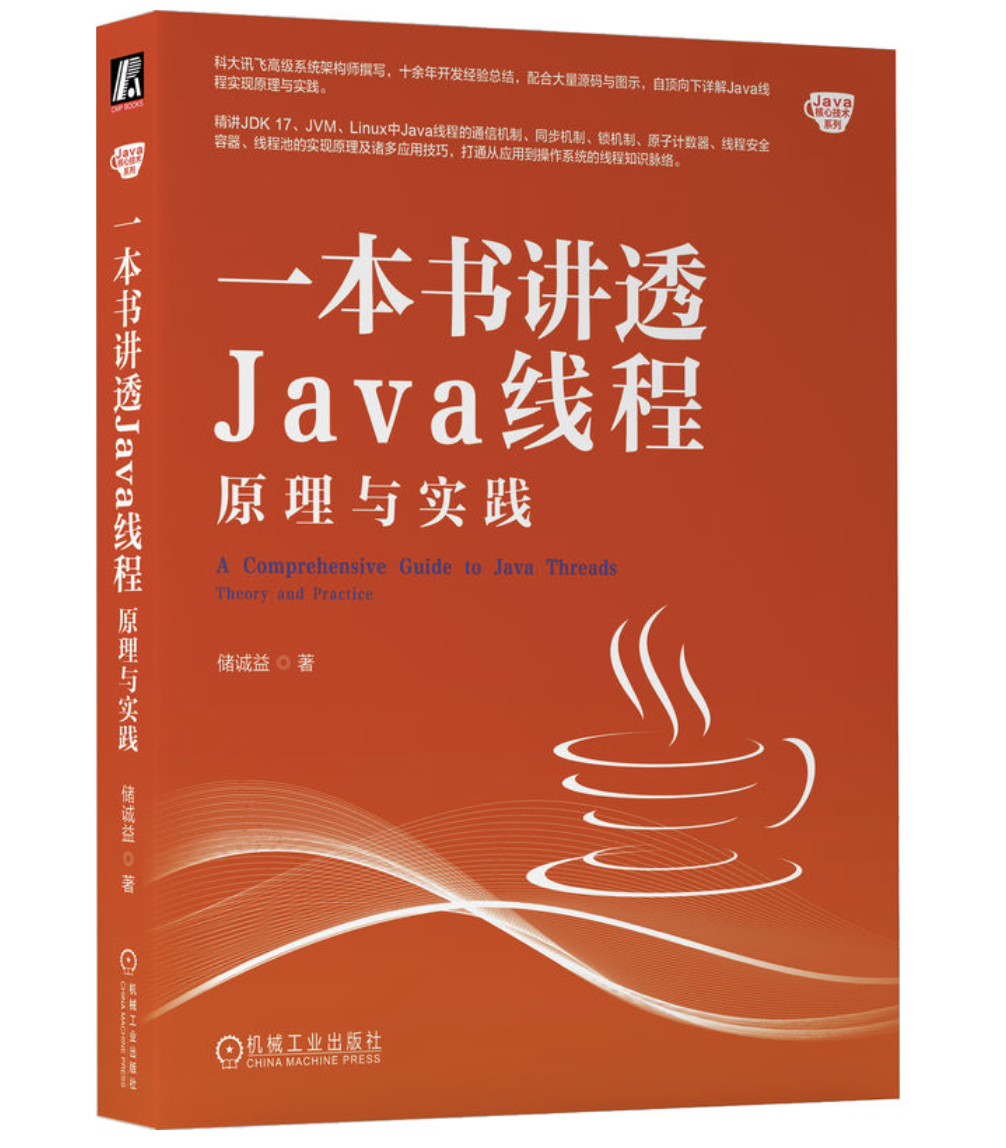 一本書講透 Java 線程：原理與實踐 | 天瓏網路書店