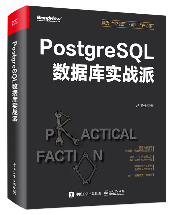 PostgreSQL 數據庫實戰派 | 天瓏網路書店