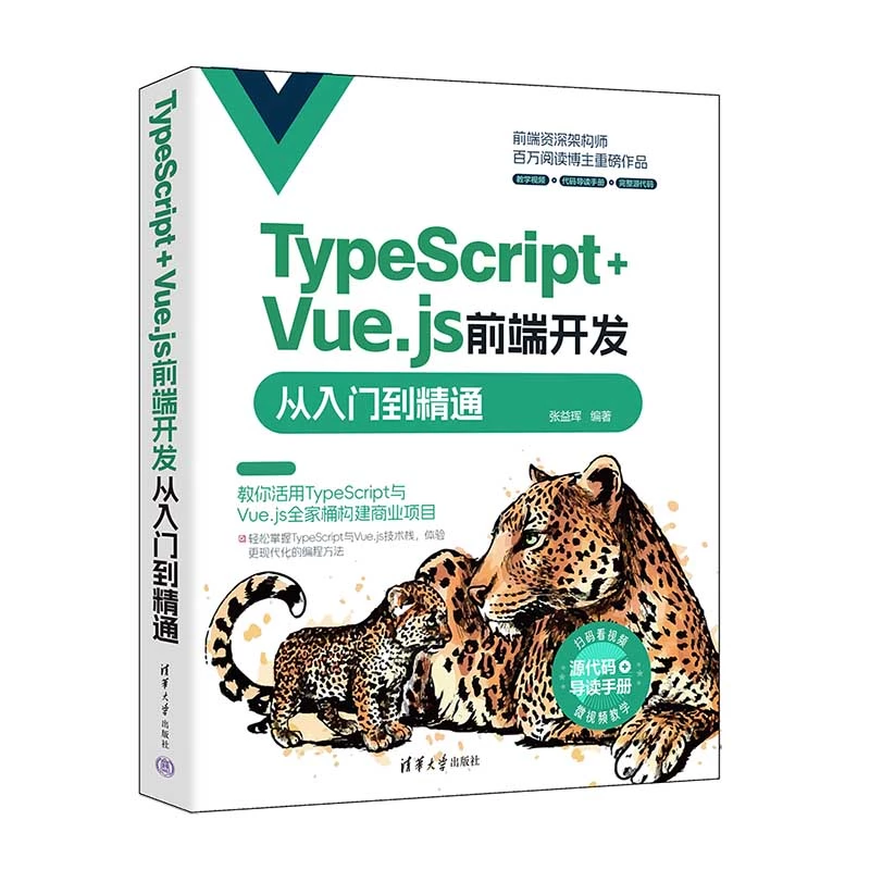 TypeScript + Vue.js 前端開發從入門到精通 | 天瓏網路書店