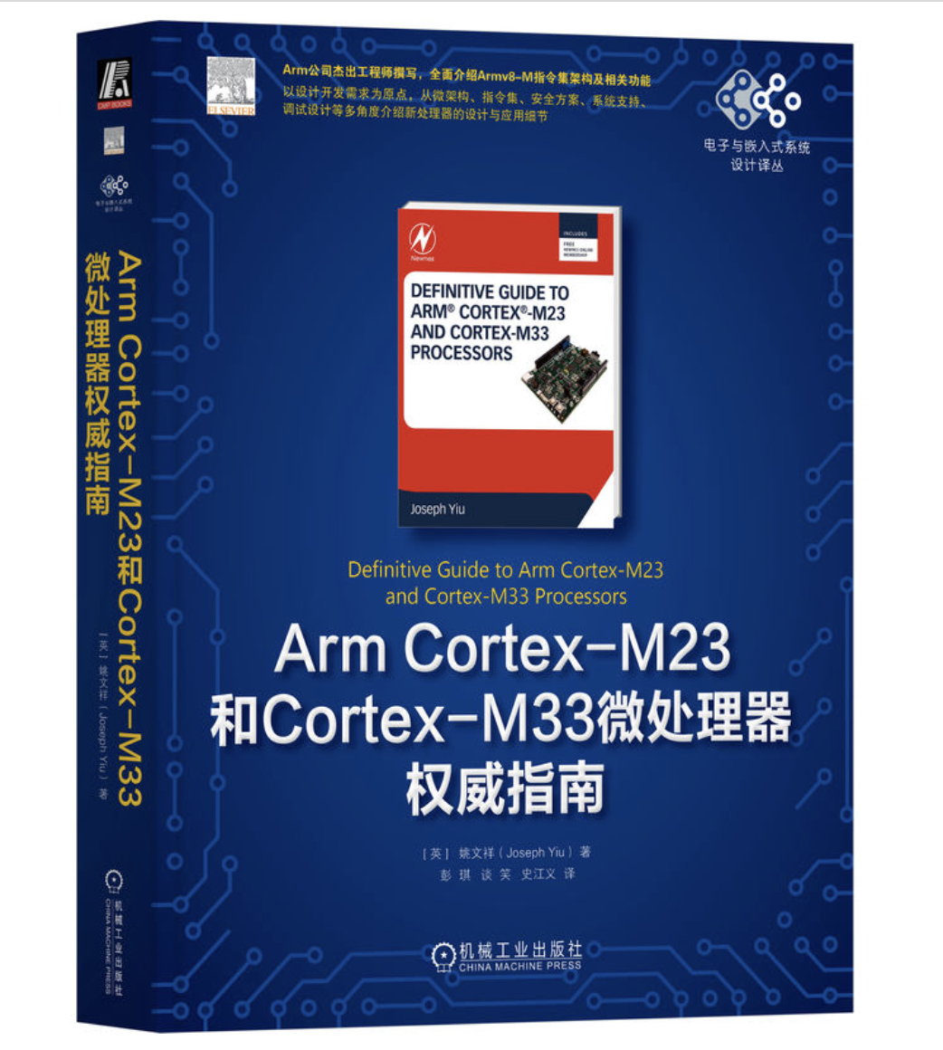 Arm Cortex-M23 和 Cortex-M33 微處理器權威指南 | 天瓏網路書店