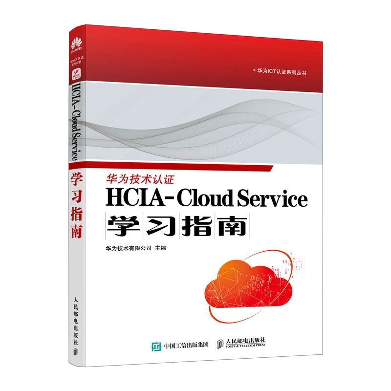 HCIA-Cloud Service 學習指南 | 天瓏網路書店