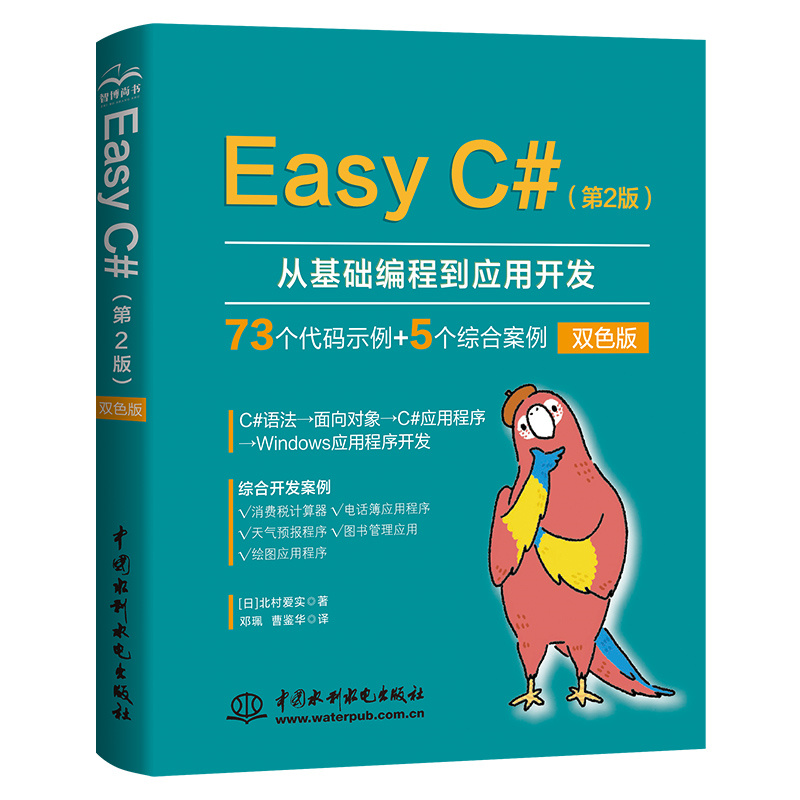 Easy C#（第2版） | 天瓏網路書店