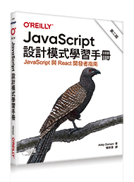 JavaScript 設計模式學習手冊, 2/e (Learning JavaScript Design Patterns: A JavaScript and React Developer ...