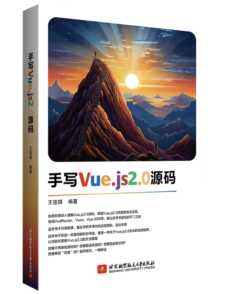 手寫 Vue.js2.0 源碼 | 天瓏網路書店