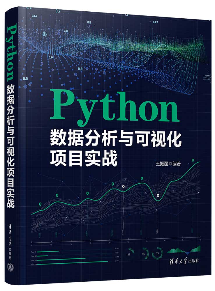 Python 數據分析與可視化項目實戰 | 天瓏網路書店