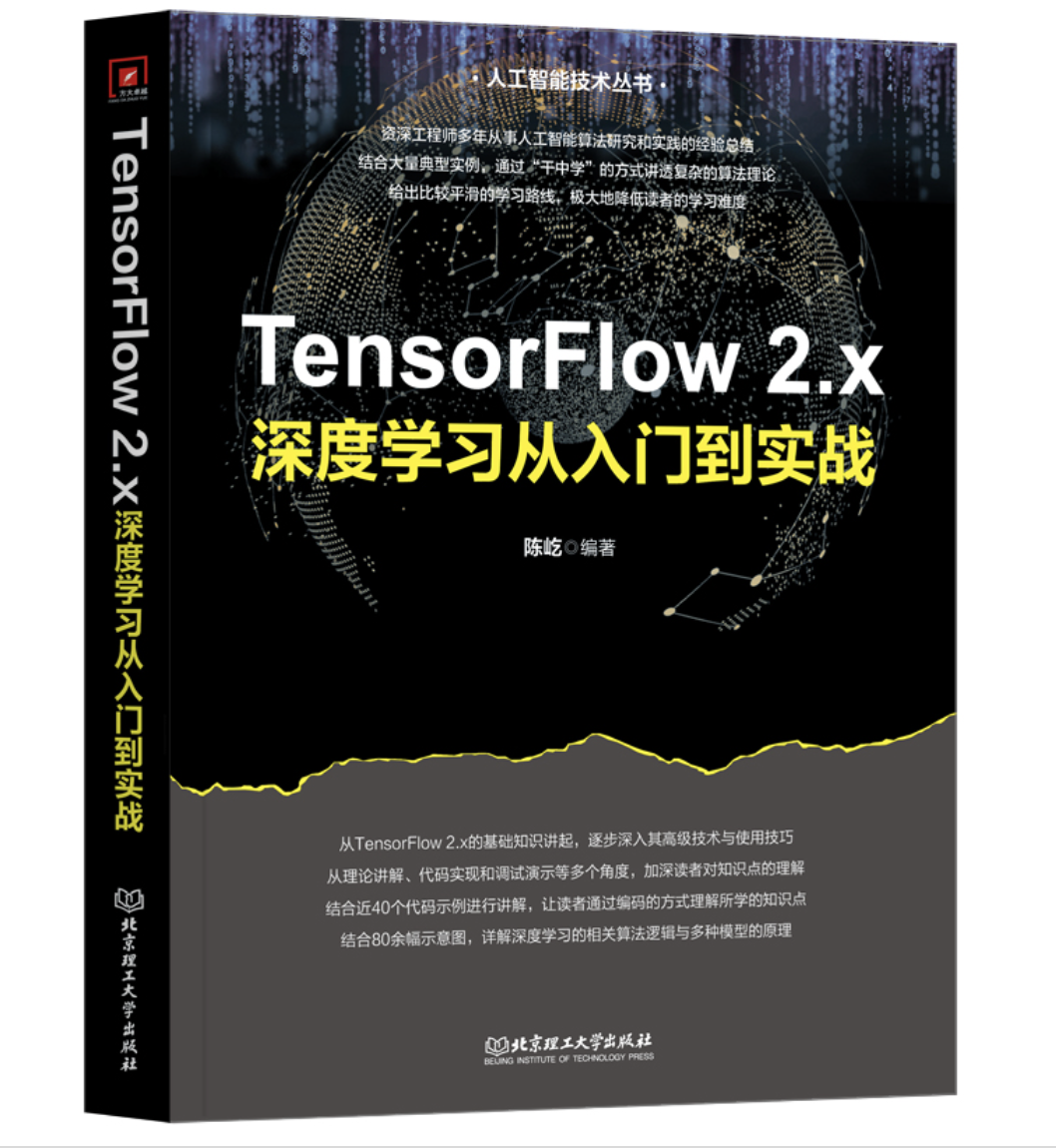 TensorFlow 2.x深度學習從入門到實戰 | 天瓏網路書店