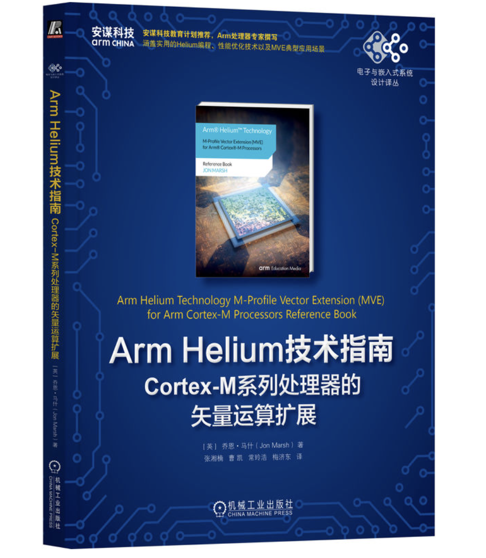 Arm Helium 技術指南：Cortex-M 系列處理器的矢量運算擴展 | 天瓏網路書店