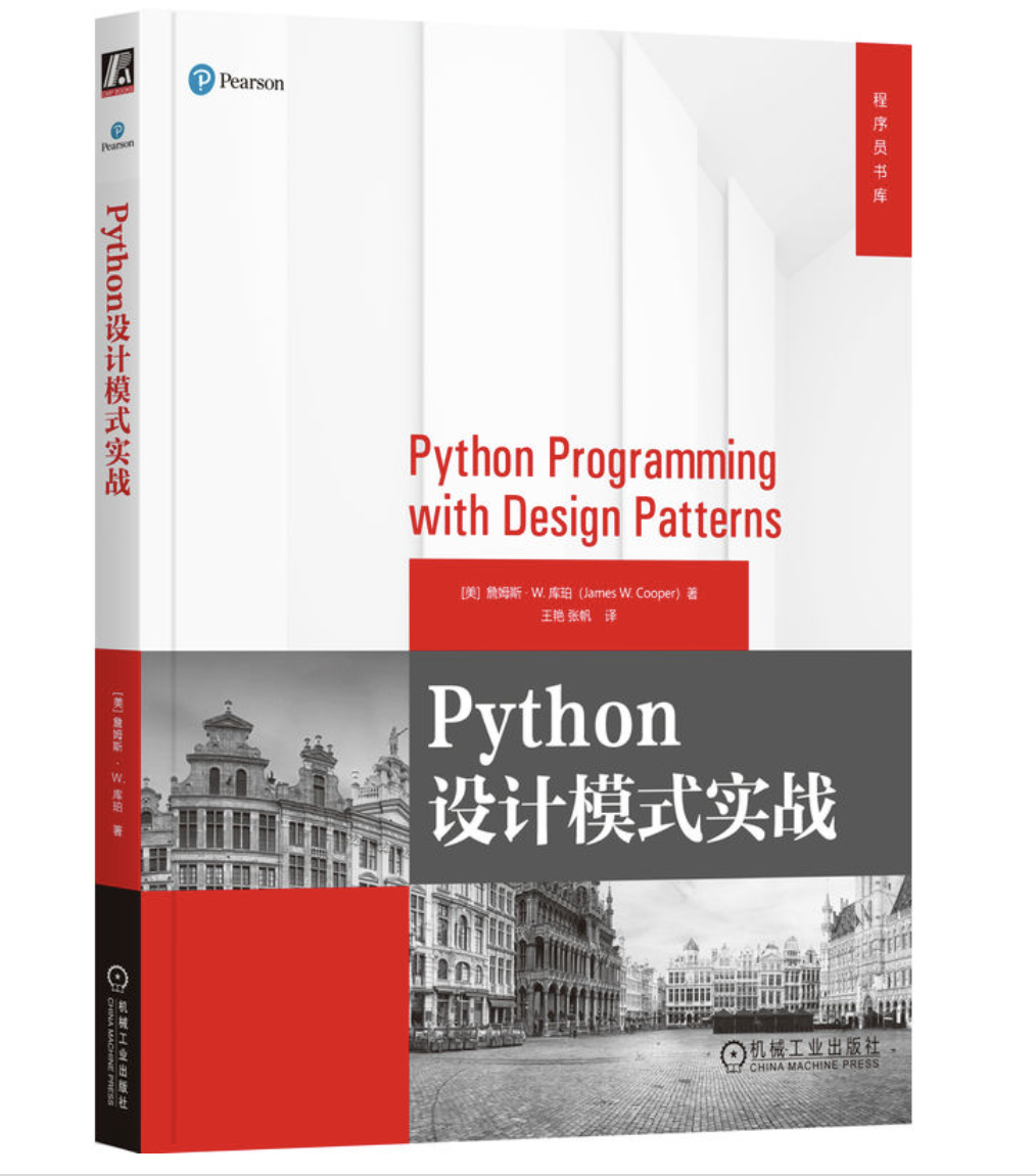 Python 設計模式實戰 (Python Programming with Design Patterns) | 天瓏網路書店