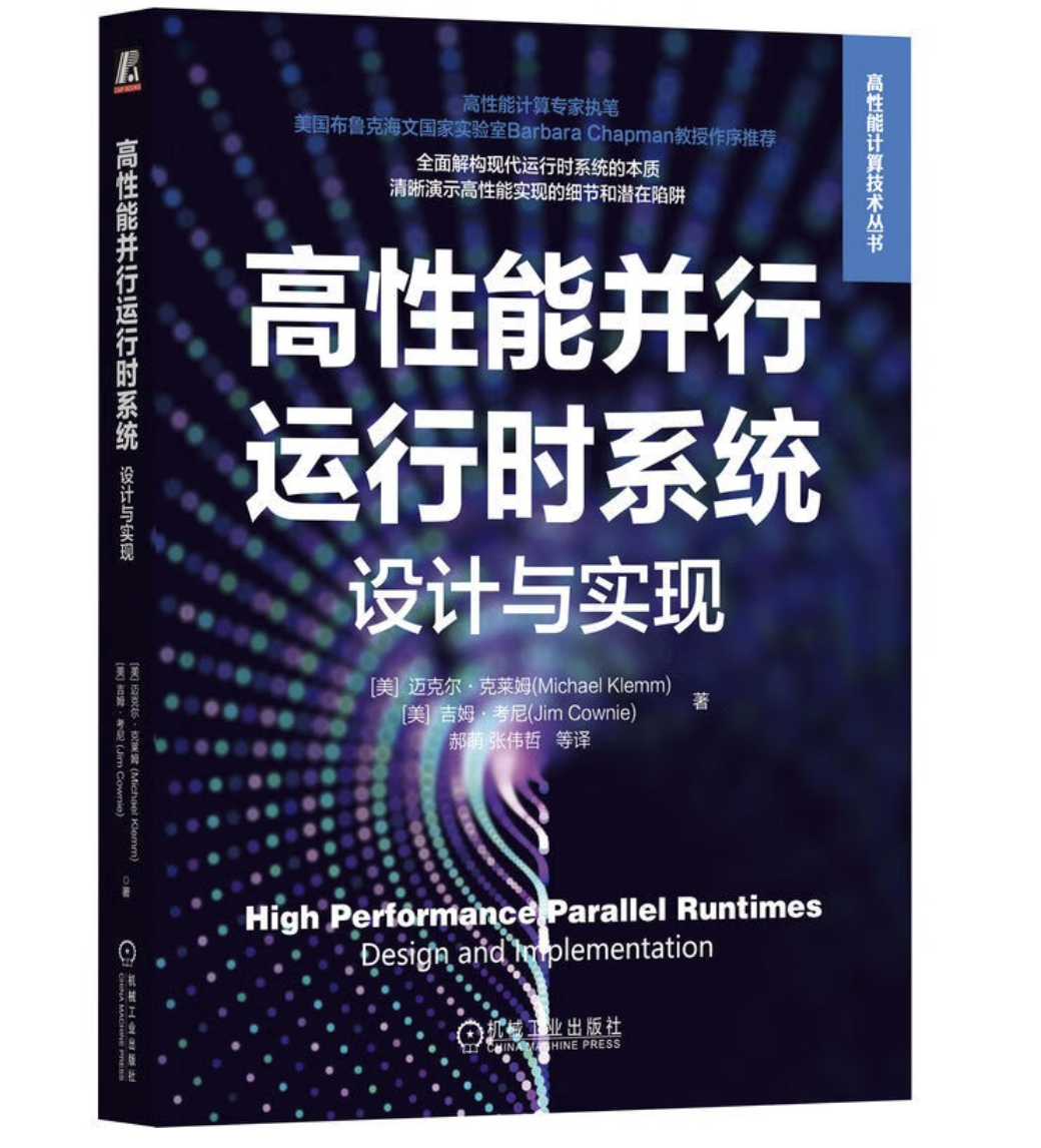 高效能並行運行時系統:設計與實現 | 天瓏網路書店