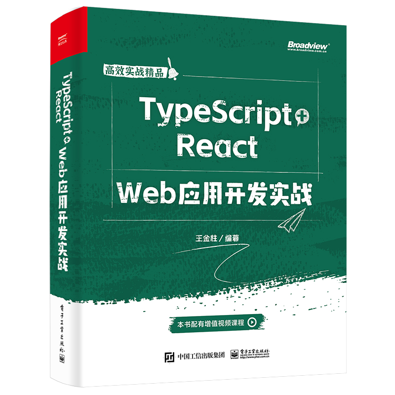 TypeScript + React Web 應用開發實戰 | 天瓏網路書店