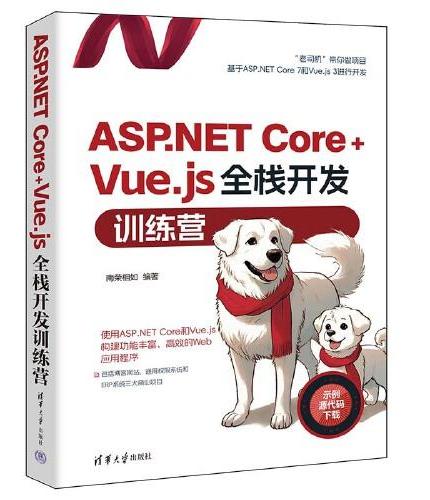 ASP.NET Core + Vue.js 全棧開發訓練營 | 天瓏網路書店