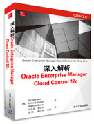 深入解析Oracle Enterprise Manager Cloud Control 12c | 天瓏網路書店