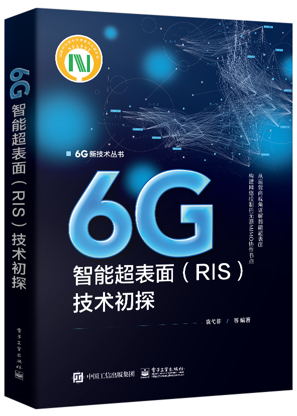 6G 智能超錶面 (RIS) 技術初探 | 天瓏網路書店