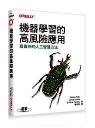 機器學習的高風險應用｜負責任的人工智慧方法 (Machine Learning for High-Risk Applications: Approaches to Responsible AI ...