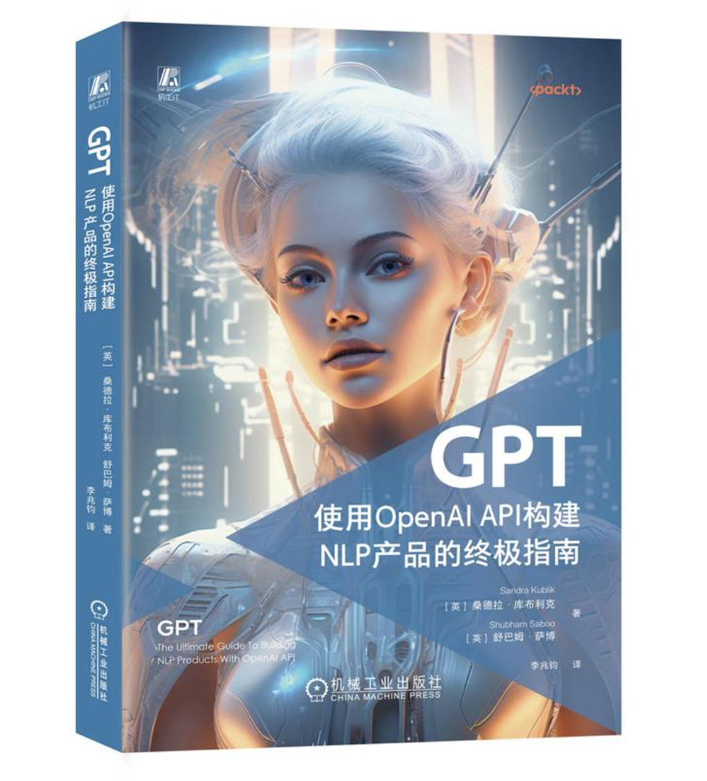 GPT：使用 OpenAI AP I建立 NLP 產品的終極指南 | 天瓏網路書店