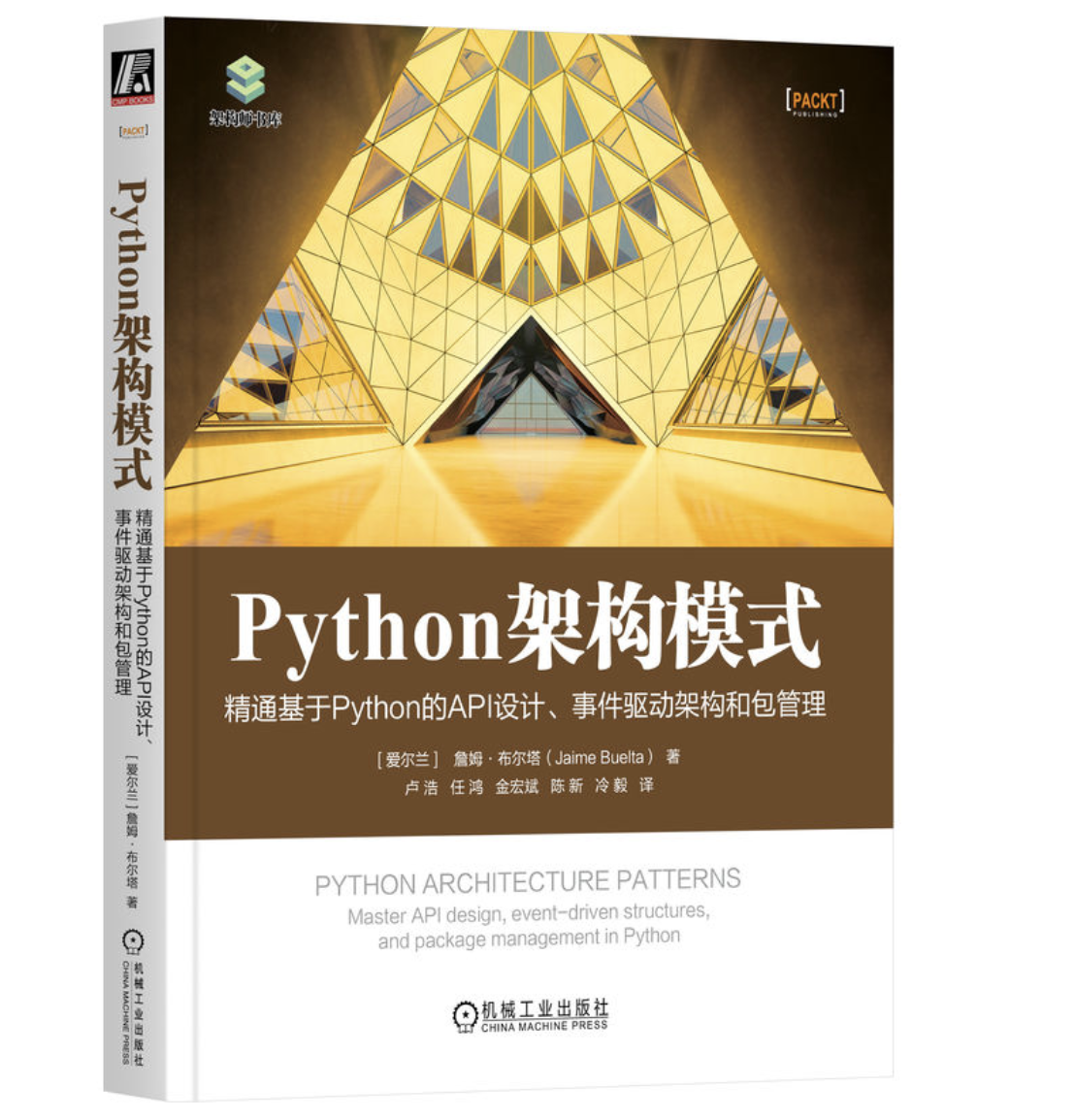 Python 架構模式：精通基於 Python 的 API 設計、事件驅動架構和套件管理 | 天瓏網路書店