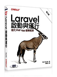 Laravel 啟動與運行, 3/e (Laravel: Up & Running: A Framework for Building Modern PHP Apps, 3/e) | 天瓏網路書店