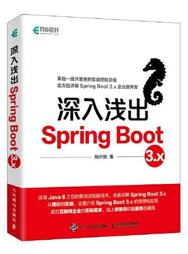 深入淺出 Spring Boot 3.x | 天瓏網路書店