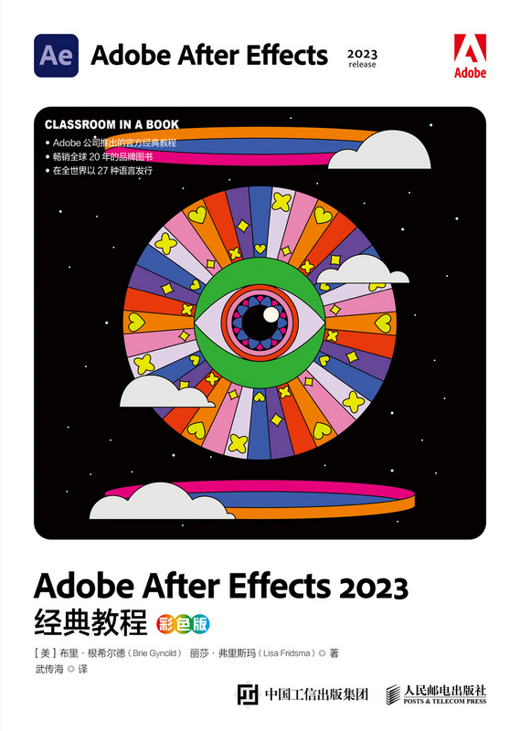 Adobe After Effects 2023 經典教程 (彩色版) | 天瓏網路書店
