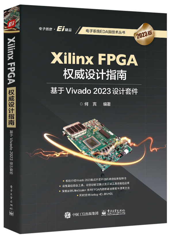 Xilinx FPGA 權威設計指南：基於 Vivado 2023 設計套件 | 天瓏網路書店