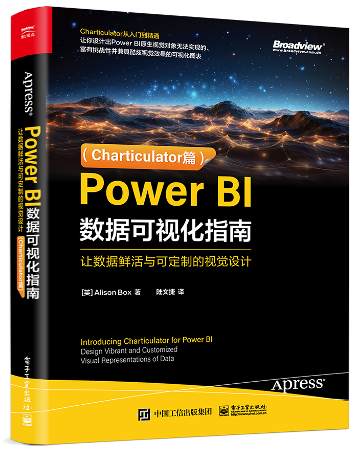 Power BI 數據可視化指南：讓數據鮮活與可定製的視覺設計 (Charticulator篇) | 天瓏網路書店