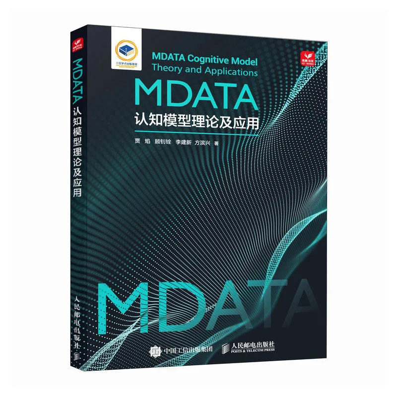 MDATA認知模型理論及應用 | 天瓏網路書店