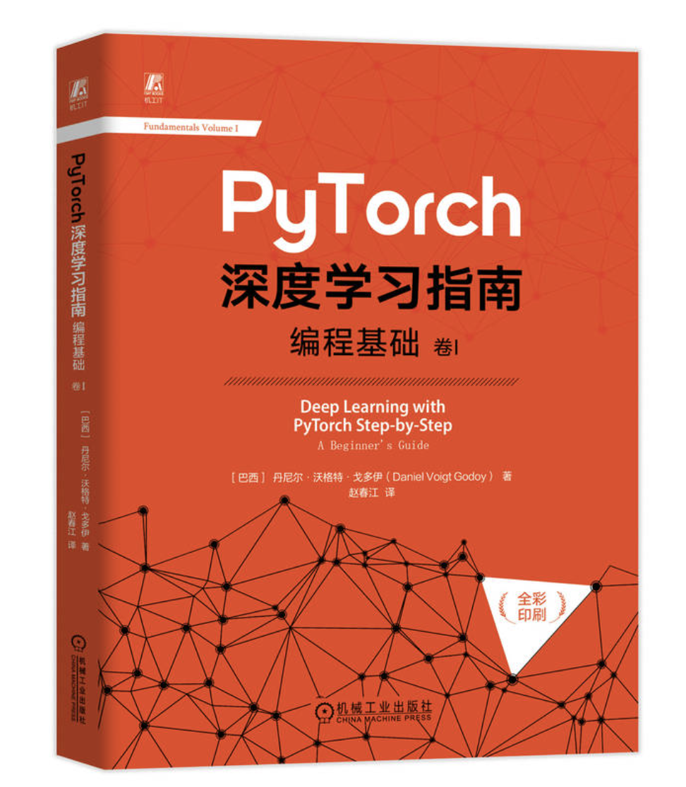 PyTorch 深度學習指南：程式設計基礎 捲I | 天瓏網路書店