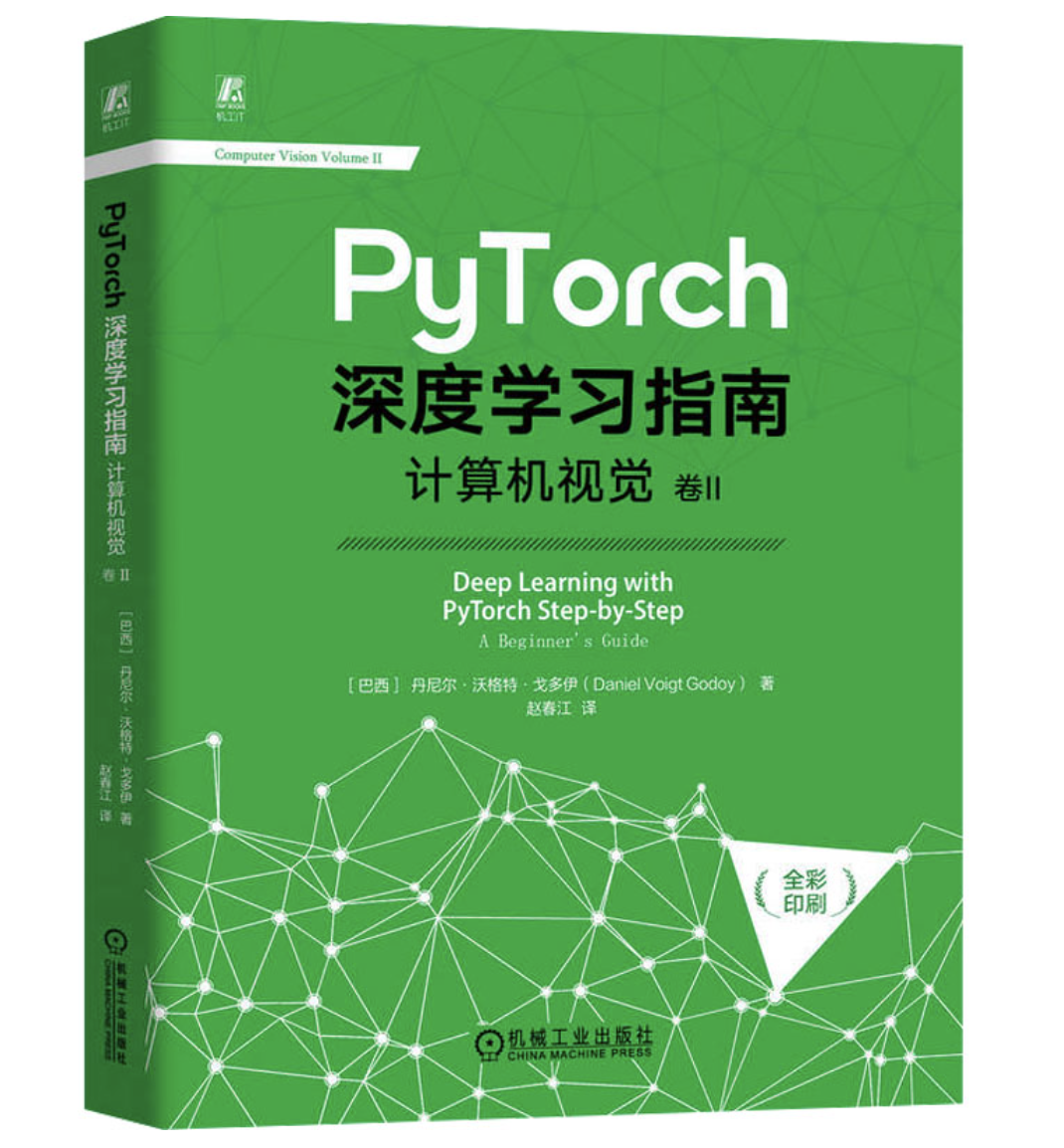 PyTorch 深度學習指南 捲2 電腦視覺 | 天瓏網路書店