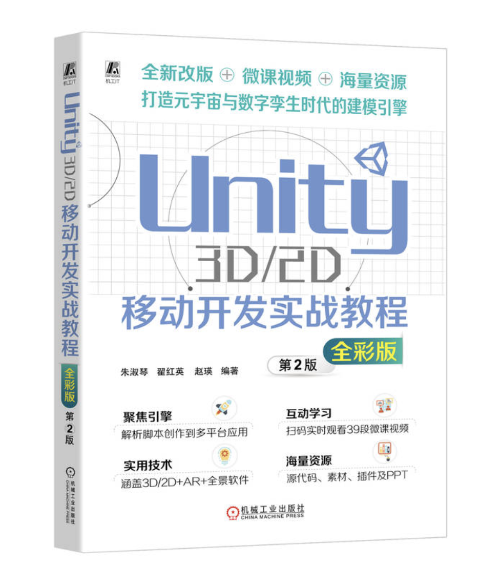 Unity 3D/2D行動開發實戰教學 | 天瓏網路書店