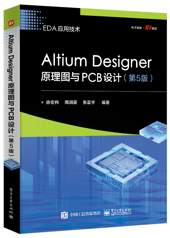 Altium Designer 原理圖與 PCB 設計, 5/e | 天瓏網路書店
