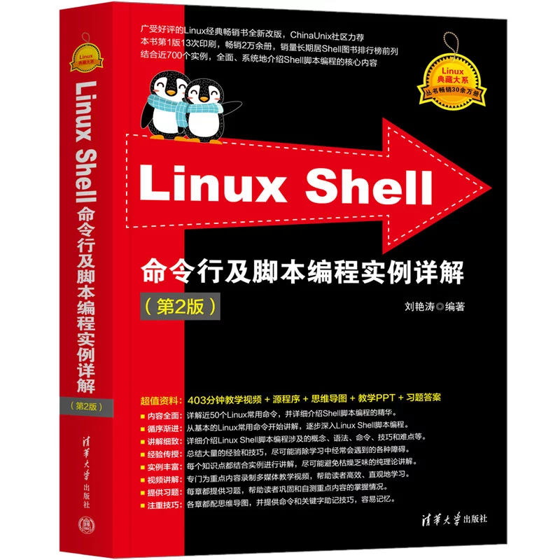 Linux Shell 命令行及腳本編程實例詳解, 2/e | 天瓏網路書店