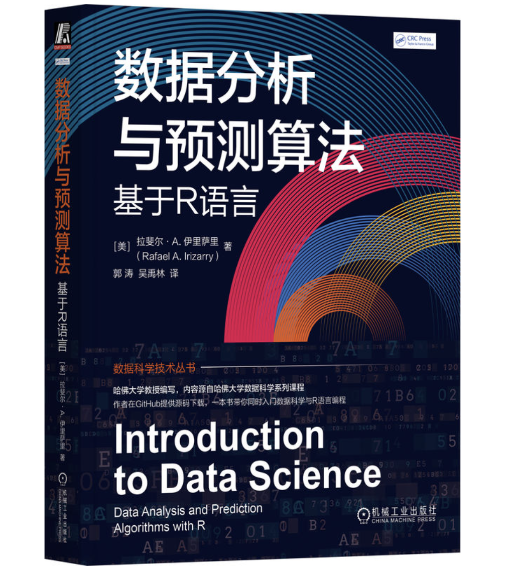 資料分析與預測演算法：基於 R語言 | 天瓏網路書店