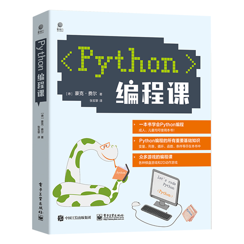 Python編程課 | 天瓏網路書店