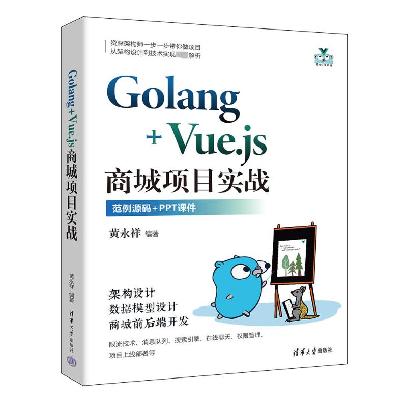 Golang + Vue.js 商城項目實戰 | 天瓏網路書店