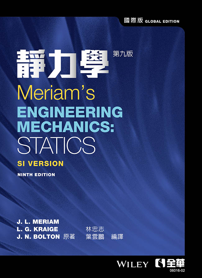靜力學, 9/e (Meriam's Engineering Mechanics : Statics, 9/e (SI Version ...