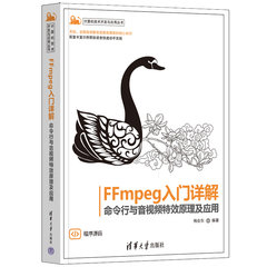 FFmpeg 入門詳解 — 視頻監控與 ONVIF +GB/T 28181 原理及應用 | 天瓏網路書店