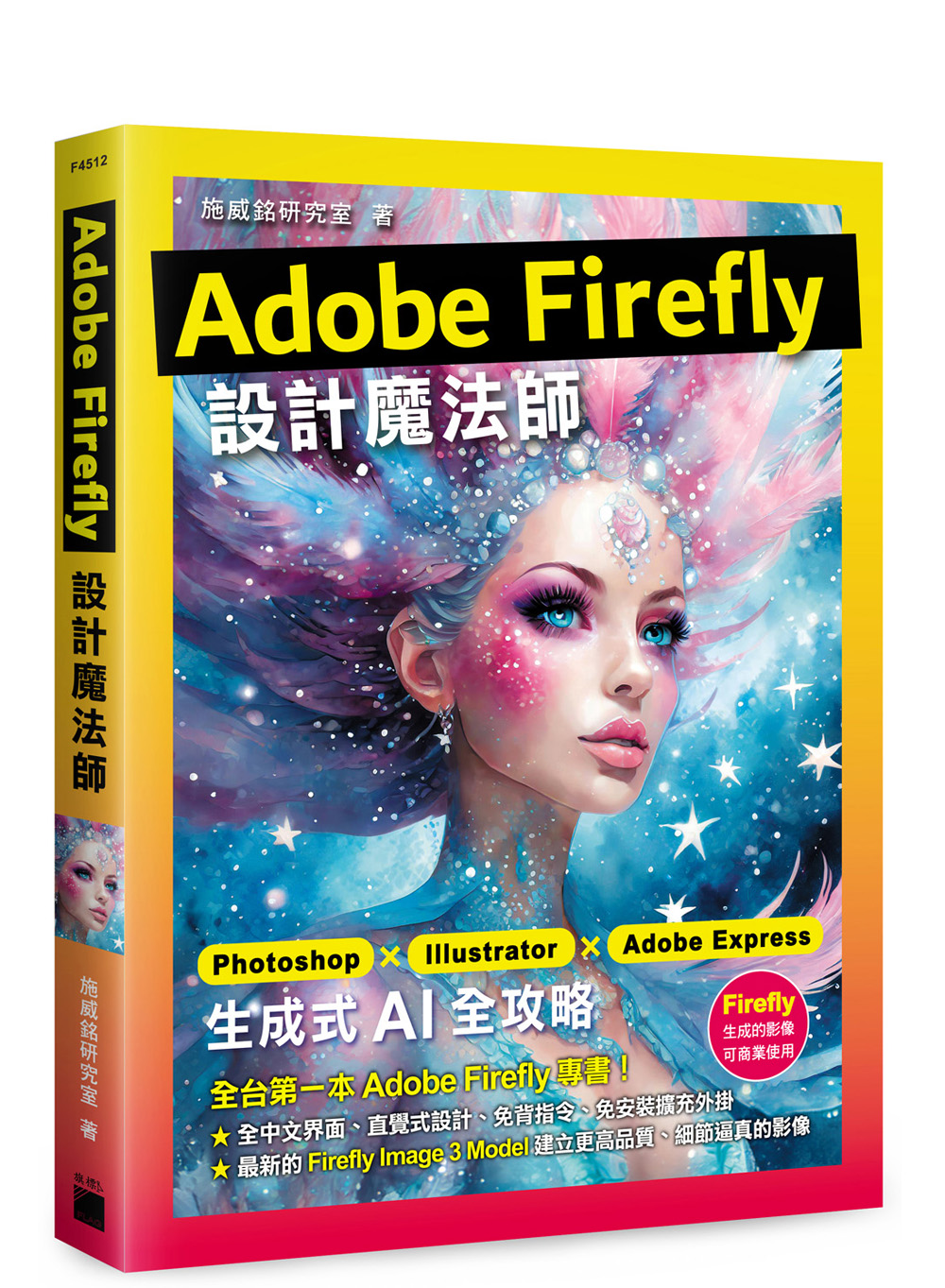 Adobe Firefly 設計魔法師：Photoshop X Illustrator X Adobe Express 生成式 AI 全攻略 | 天瓏網路書店