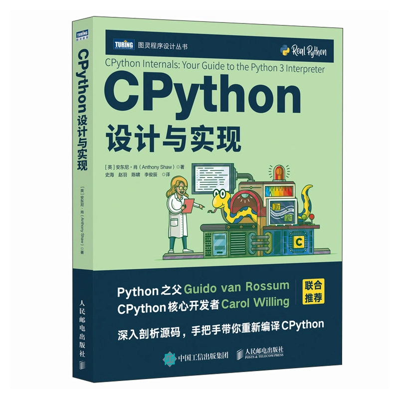 CPython 設計與實現 | 天瓏網路書店