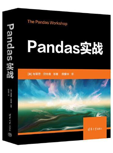 Pandas 實戰 | 天瓏網路書店