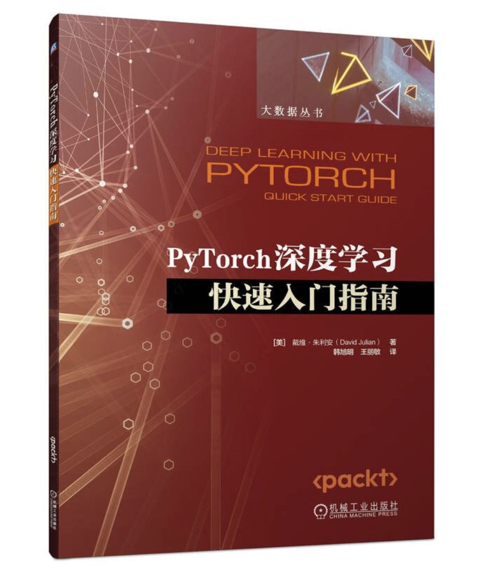 PyTorch深度學習快速入門指南 | 天瓏網路書店