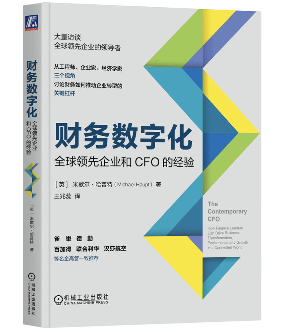 財務數碼化：全球領導企業與CFO的經驗 | 天瓏網路書店