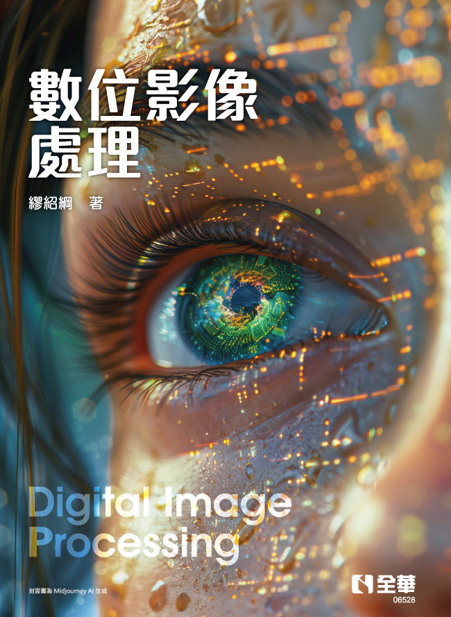 數位影像處理 | 天瓏網路書店