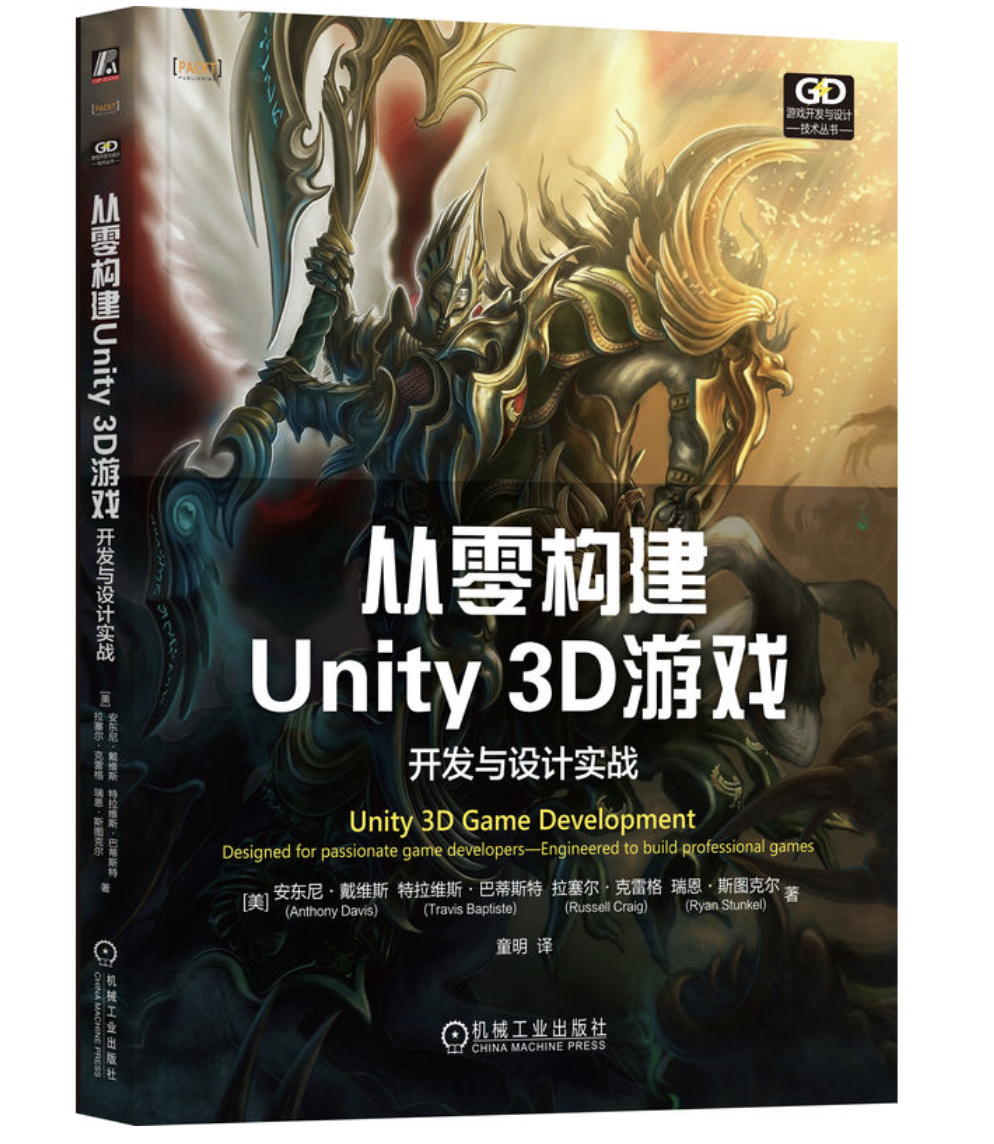 從零建構Unity 3D遊戲：開發與設計實戰 | 天瓏網路書店
