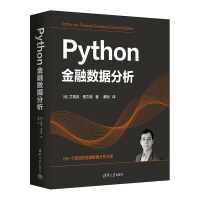 Python 金融數據分析 | 天瓏網路書店