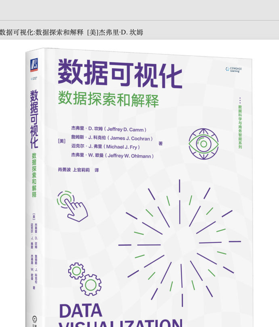 數據可視化：數據探索和解釋 | 天瓏網路書店