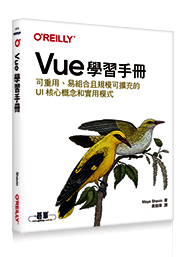 Vue 學習手冊 (Learning Vue: Core Concepts and Practical Patterns for Reusable, Composable, and ...