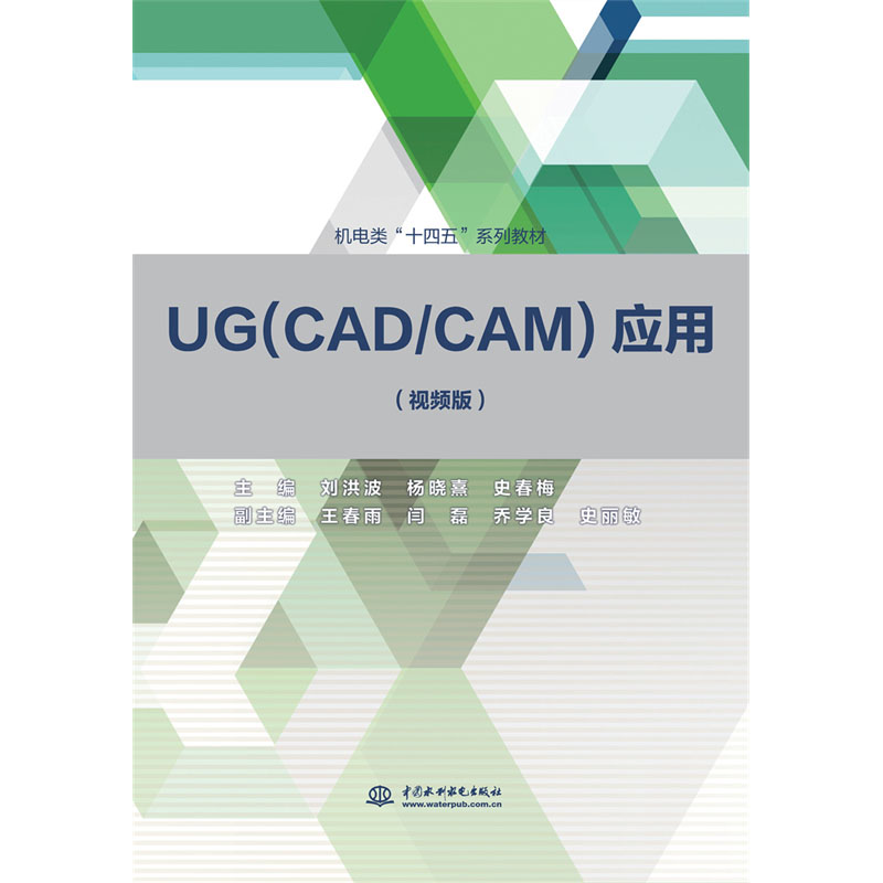 UG（CAD/CAM）應用 （視頻版） | 天瓏網路書店