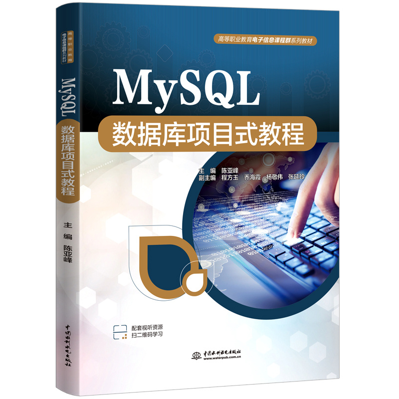 Mysql數據庫項目式教程（高等職業教育電子信息課程群系列教材） 天瓏網路書店